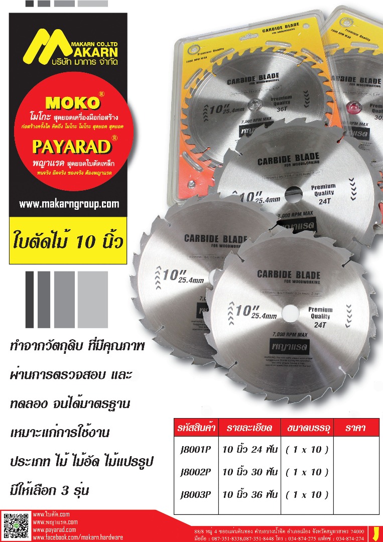 ใบตัดไม้