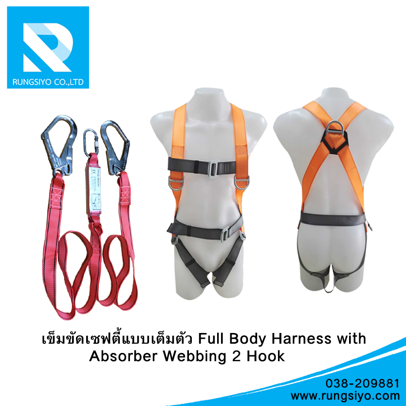 เข็มขัดเซฟตี้แบบเต็มตัว Full Body Harness with Absorber Webbing 2 Hook