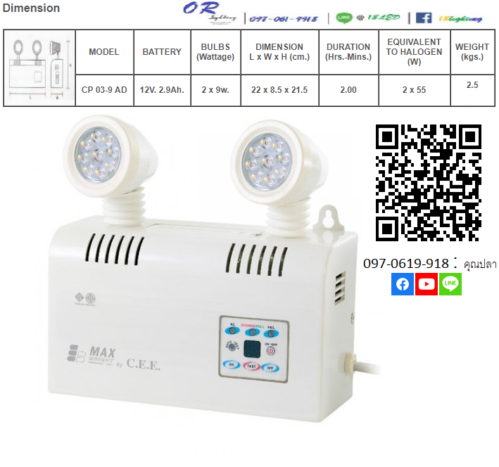 MAX Bright ไฟฉุกเฉิน ไฟสำรอง อัตโนมัติ LED Automatic Emergency Light CP07-9AD