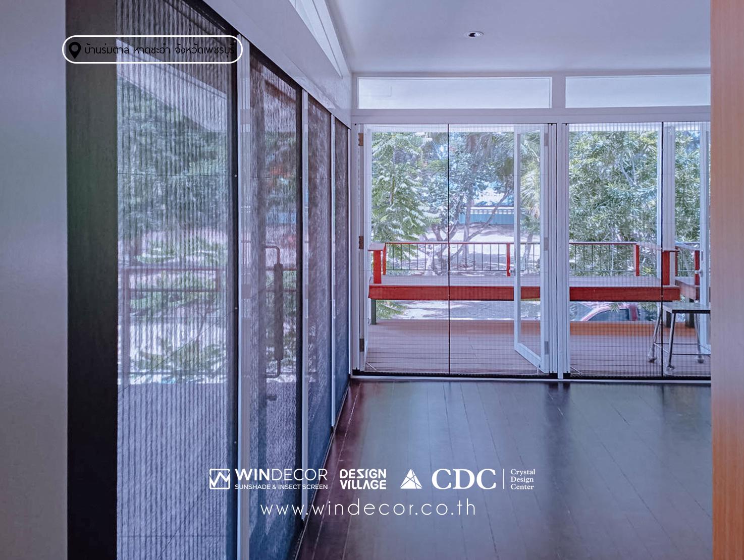 มุ้งจีบเก็บซ่อนราง (Pleated Insect Screen) รุ่น OMEGA แบรนด์ WINDECOR