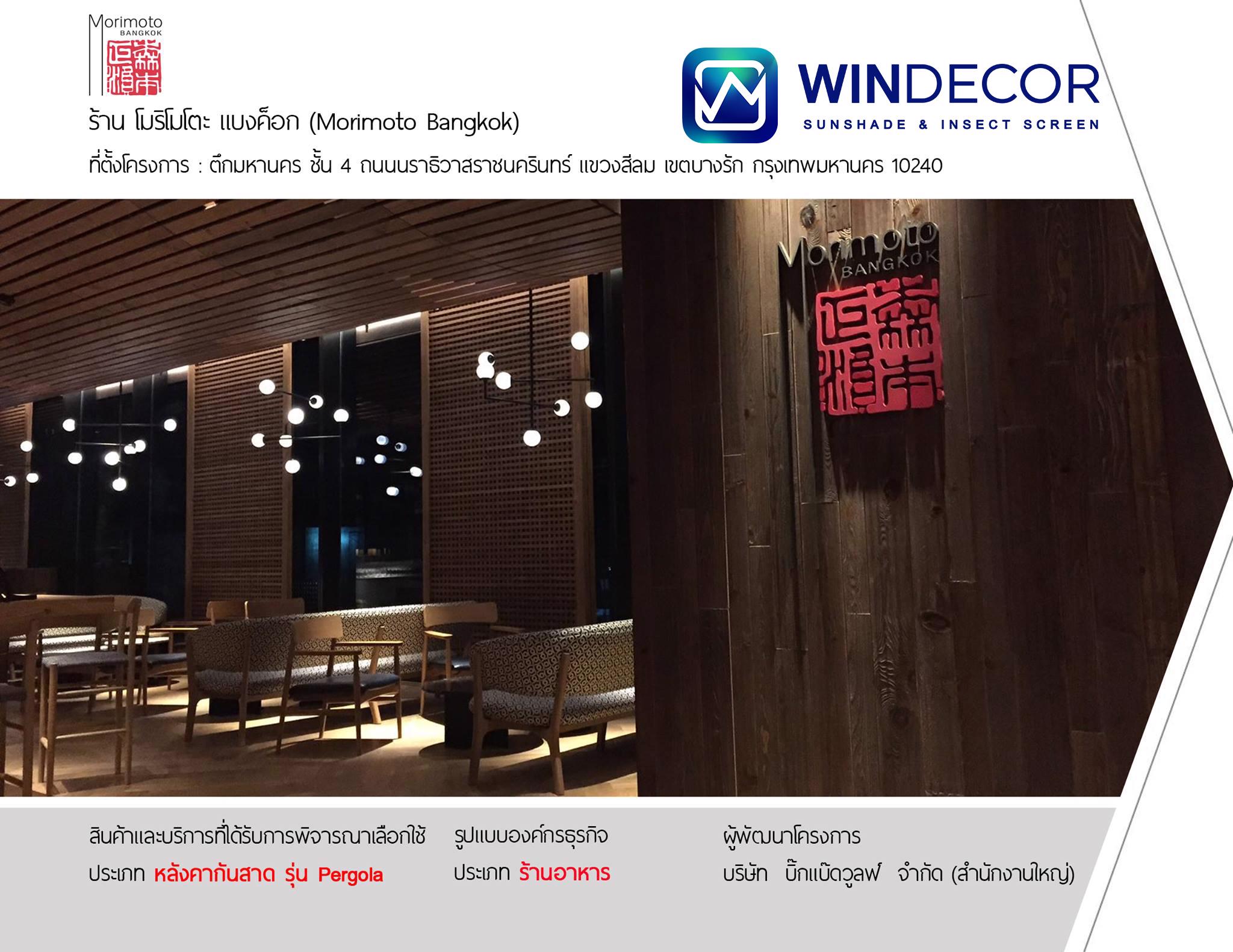 รวมผลงานการติดตั้ง โปรเจค โครงการและงานประมูล โดย WINDECOR