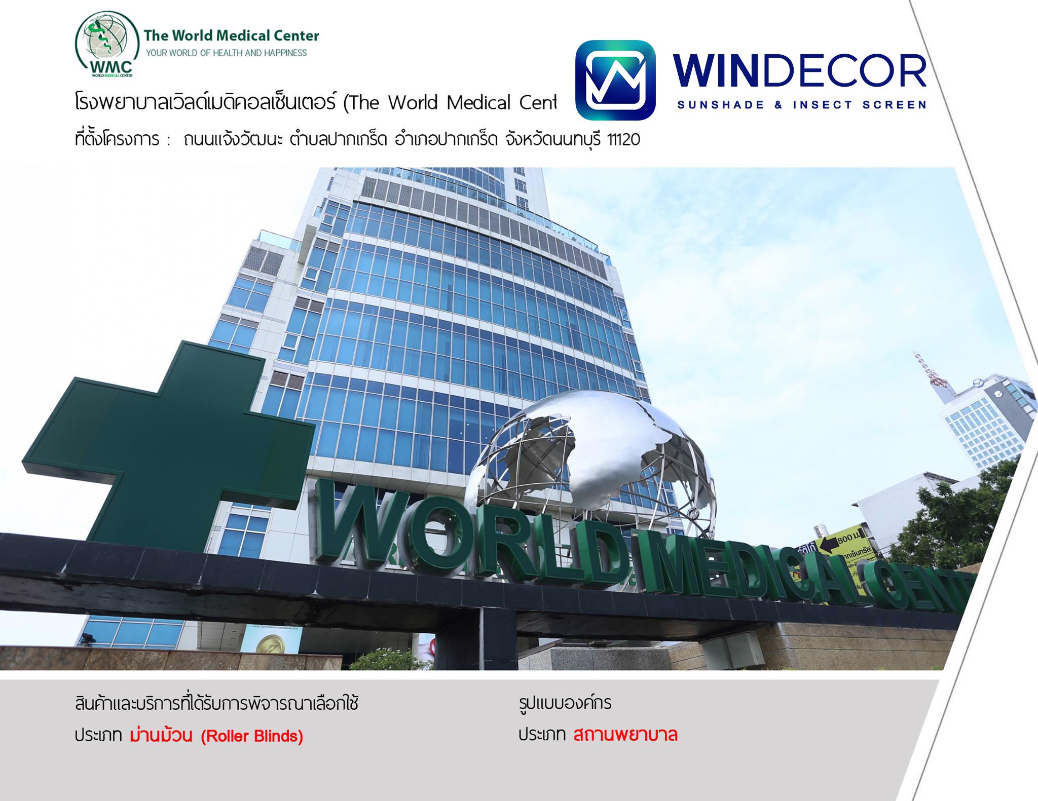 รวมผลงานการติดตั้ง โปรเจค โครงการและงานประมูล โดย WINDECOR