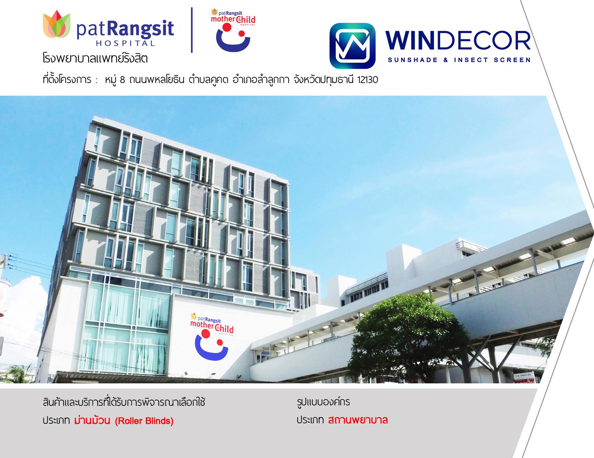 รวมผลงานการติดตั้ง โปรเจค โครงการและงานประมูล โดย WINDECOR