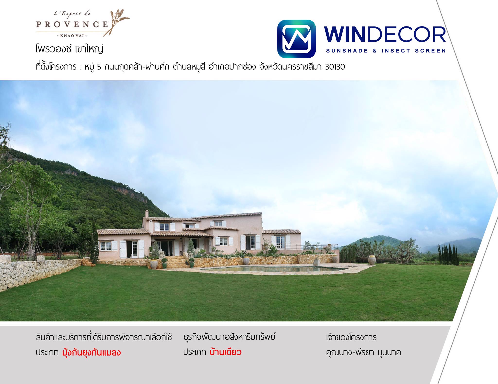 รวมผลงานการติดตั้ง โปรเจค โครงการและงานประมูล โดย WINDECOR