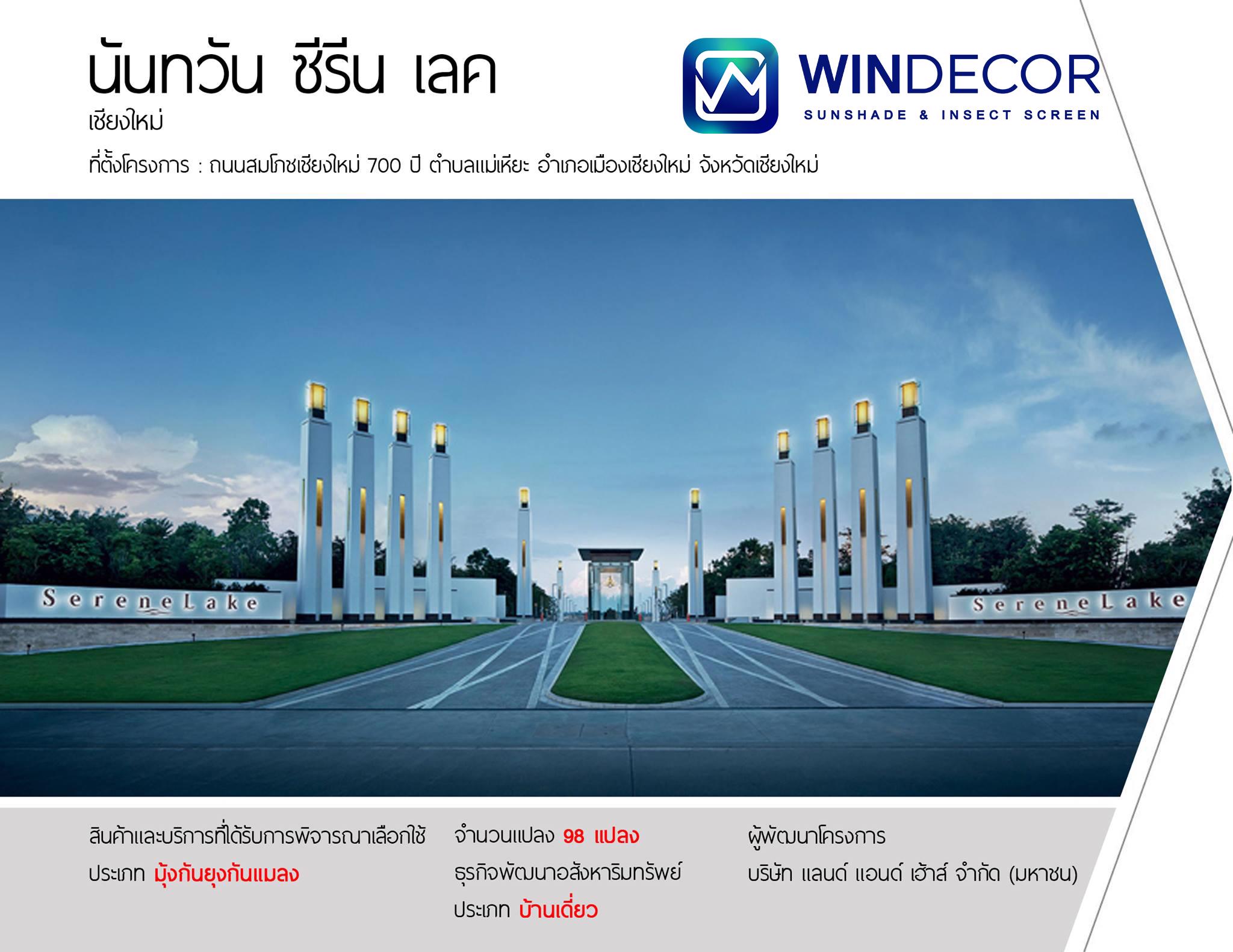รวมผลงานการติดตั้ง โปรเจค โครงการและงานประมูล โดย WINDECOR