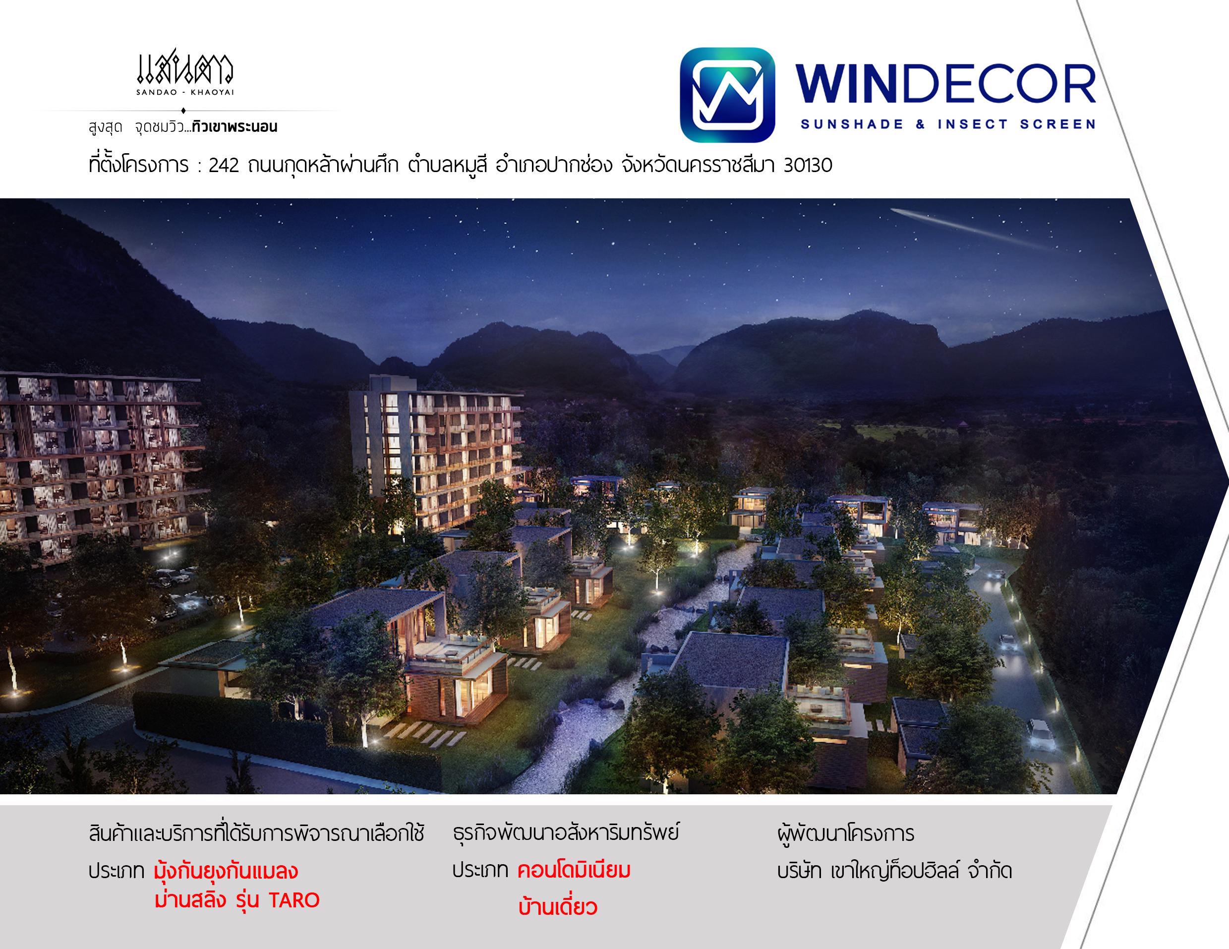 รวมผลงานการติดตั้ง โปรเจค โครงการและงานประมูล โดย WINDECOR