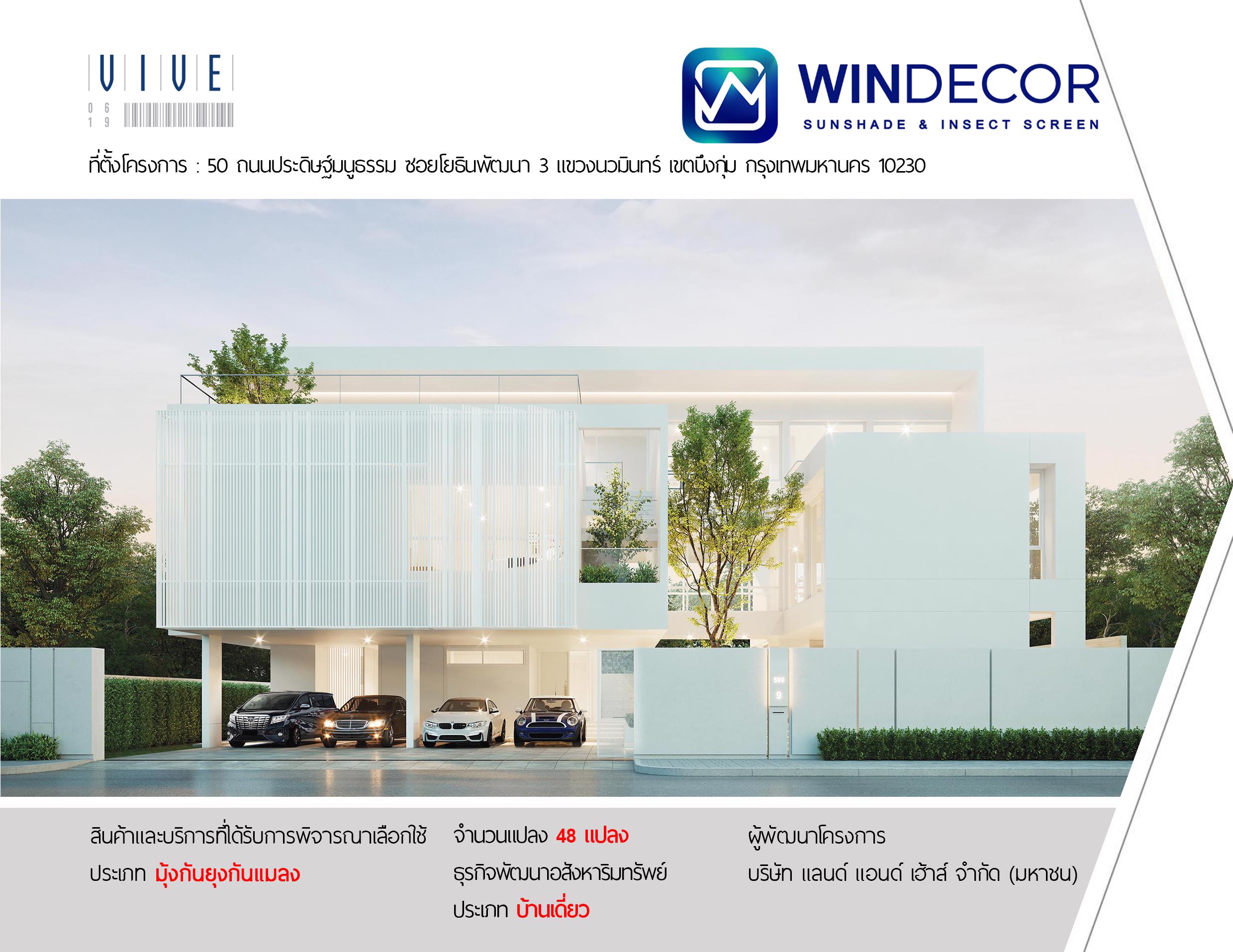 รวมผลงานการติดตั้ง โปรเจค โครงการและงานประมูล โดย WINDECOR