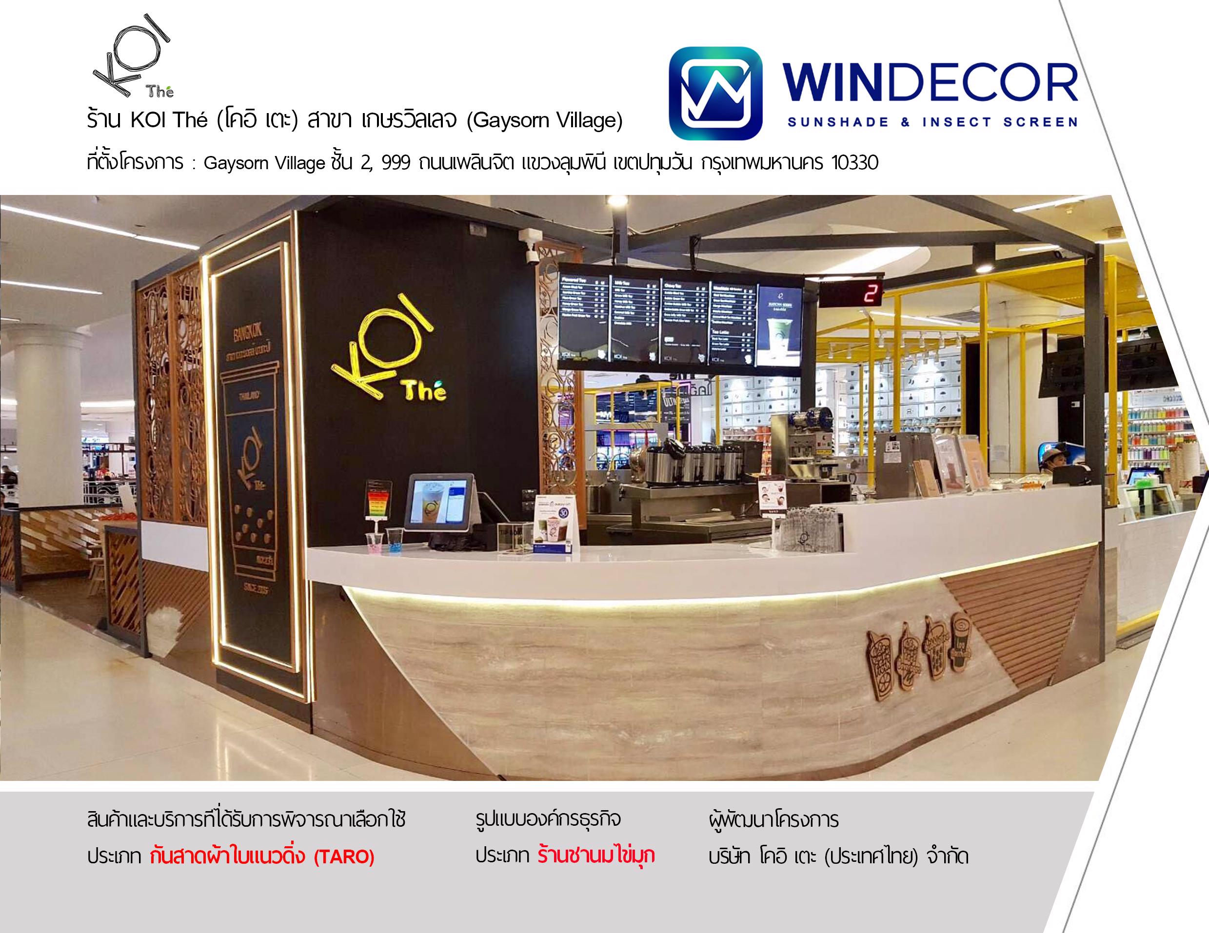 รวมผลงานการติดตั้ง โปรเจค โครงการและงานประมูล โดย WINDECOR