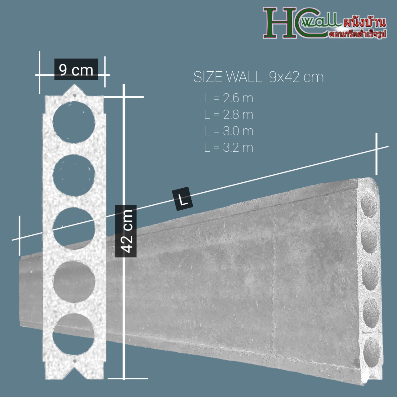 ผนังคอนกรีตสำเร็จรูป HC WALL