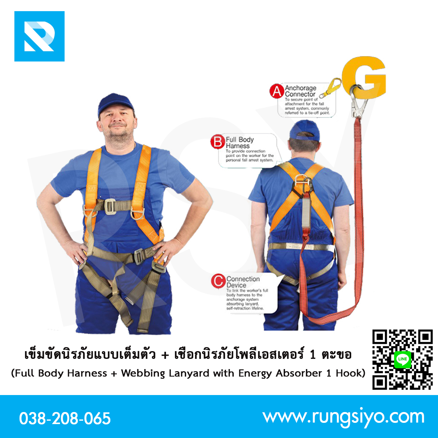เข็มขัดนิรภัยแบบเต็มตัว Full Body Harness - Webbing Lanyard with Energy ...