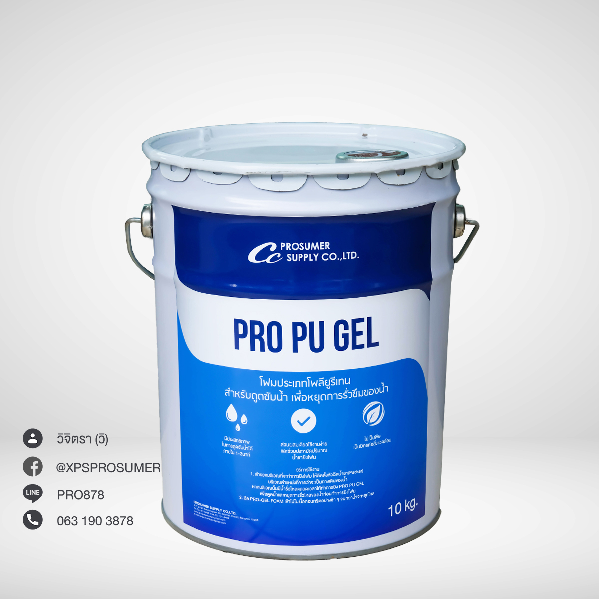 โฟมประเภทโพลียูรีเทน สำหรับดูดชับน้ำ เพื่อหยุดการรั่วซึมของน้ำ ( PRO-PU ...