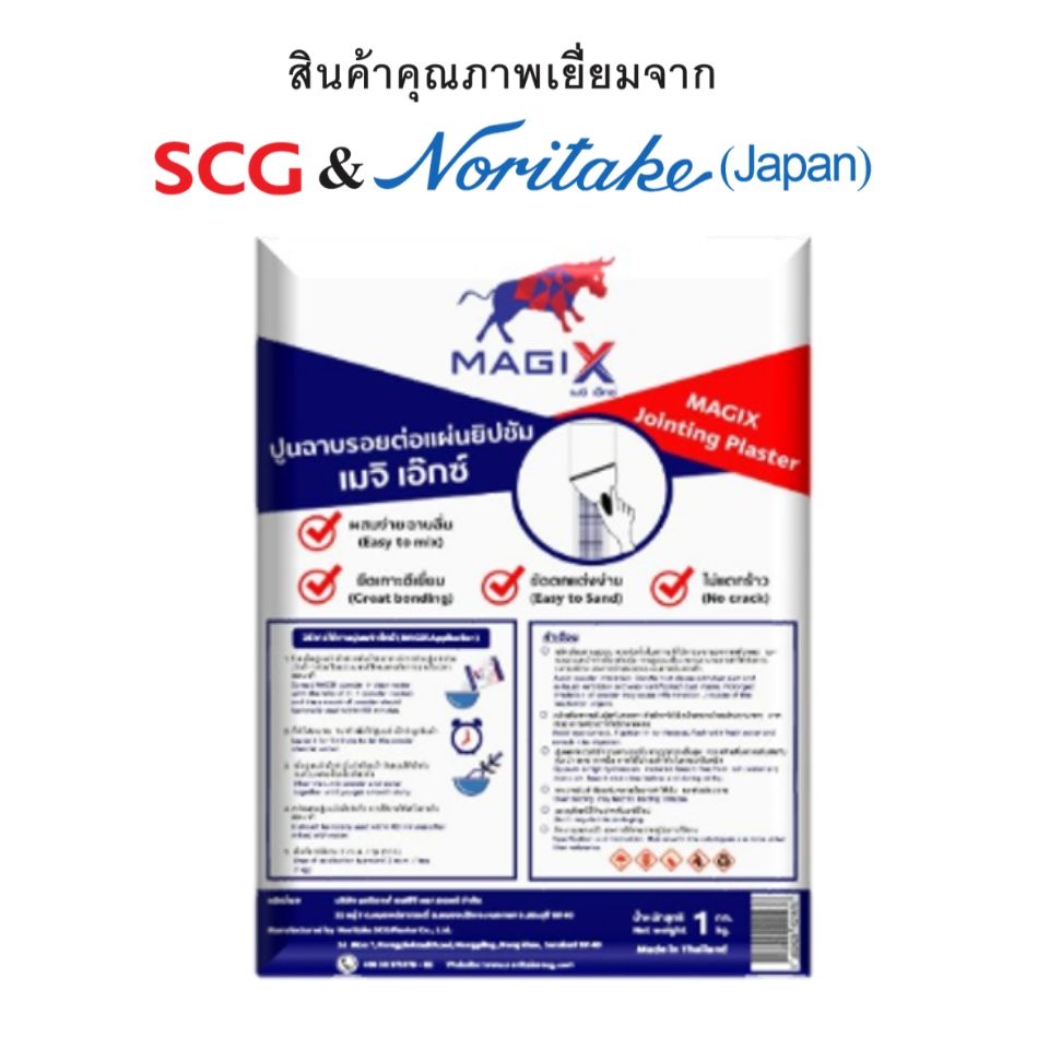ปูนฉาบแผ่นยิปซั่ม MagiX